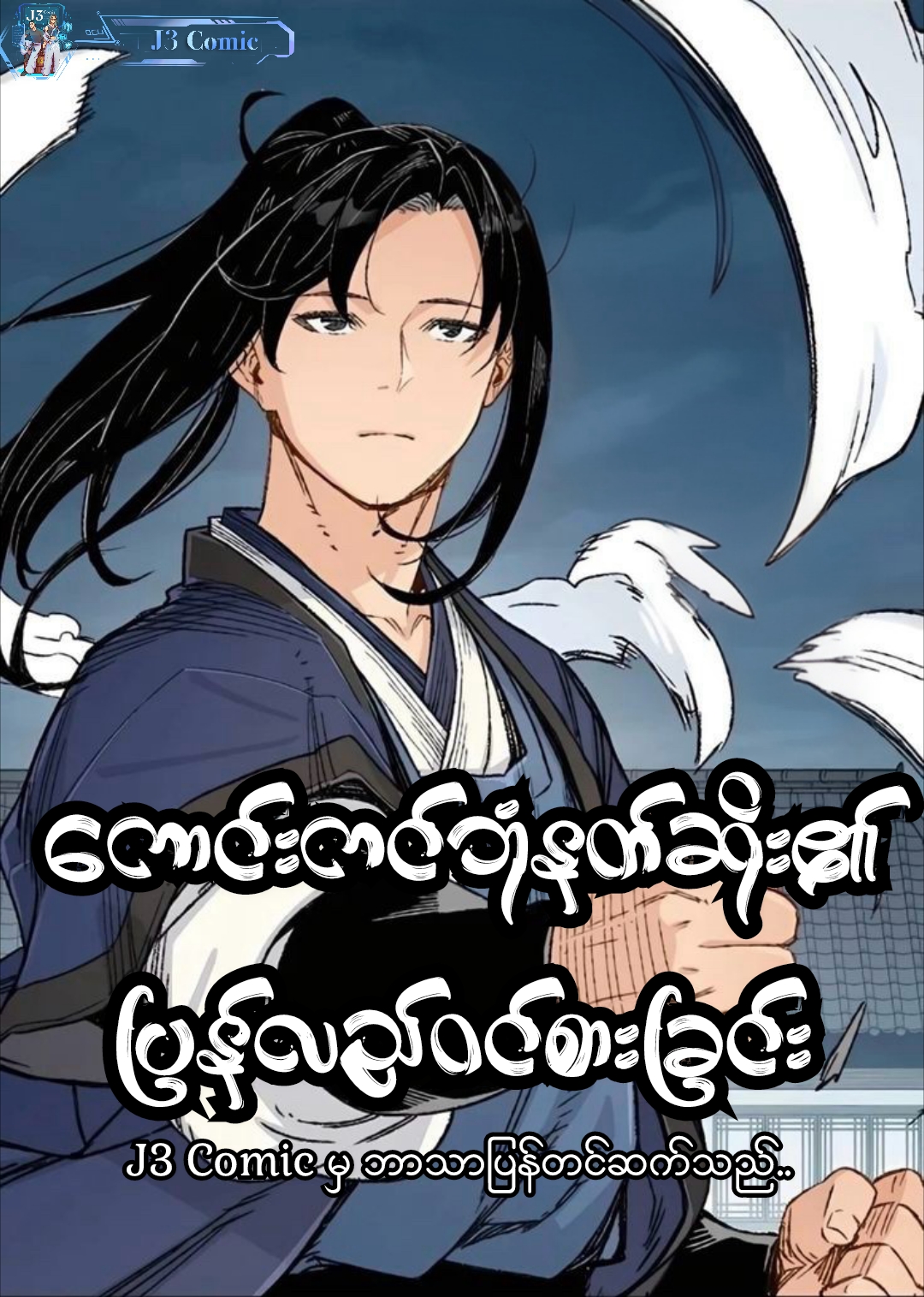 J3 Comic – One of The Best Manga, Manhwa Sites